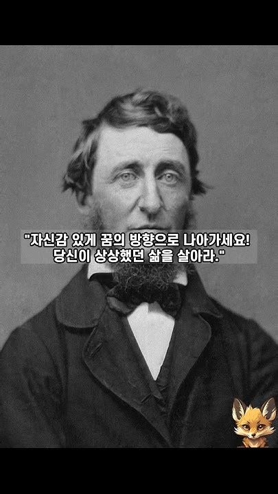 인간과 삶의 이치에 대한 헨리 데이비드 소로 명언 10가지 Youtube