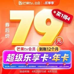 芒果TV影视会员 芒果TV VIP年卡 12个月会员多少钱 什么值得买