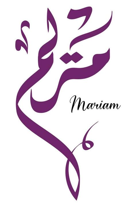 Creative Arabic Calligraphy Mariam Name Meaning Altitude Or High