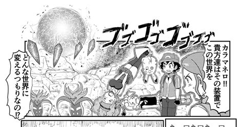 ポケモン ポケアニxy第54話パロ漫画 ゴーグルのマンガ 漫画 イカ娘 カラマネロ Pixiv