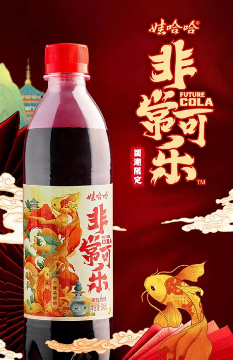 哇哈哈非常可乐海报 娃哈哈非常可乐图片 第5页 大山谷图库