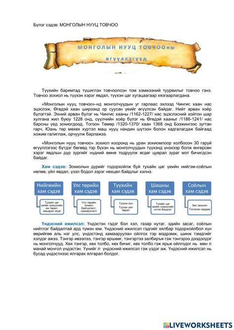 Дадлага ажлын дэвтэр Online Exercise For Live Worksheets