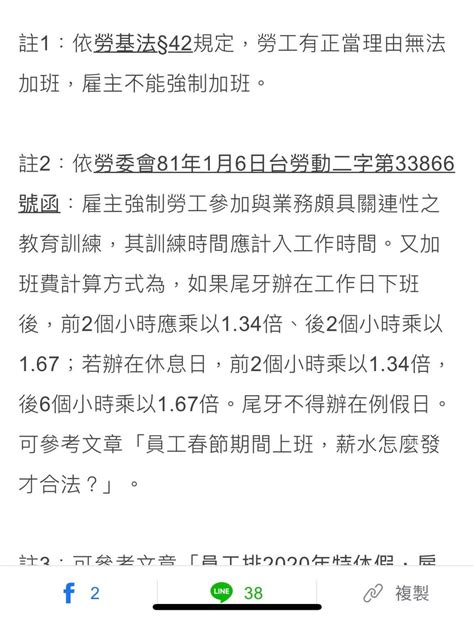 請益 公司辦春酒 上班時間如何計算？ 工作板 Dcard
