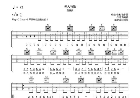 无人与我吉他谱 黄静美 C调吉他弹唱谱 琴谱网