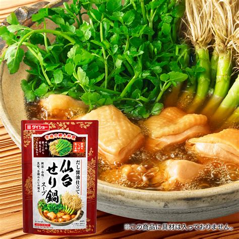 野菜をいっぱい食べる鍋 仙台せり鍋スープ｜調味料のダイショー