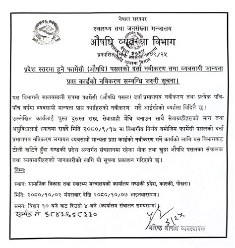 Dda प्रदेश स्तरमा हुने फार्मेसी औषधि पसलको दर्ता नवीकरण तथा व्यवसायी