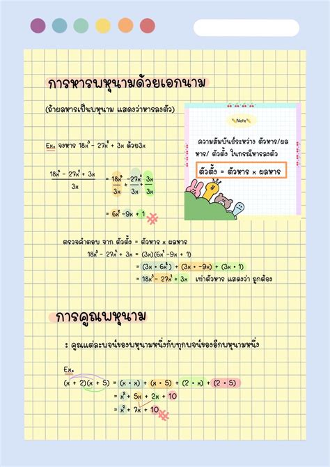 โน้ตของ พหุนาม ม2 ชั้น มัธยมต้นคณิตศาสตร์ Clear ศึกษา หนังสือ