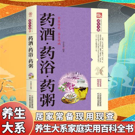 正版有貨藥酒藥浴藥粥泡酒配方養生熬粥食譜泡澡藥包秘方中醫藥膳食療書 實體 蝦皮購物