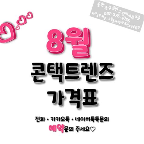 😍동탄 안경점😍 8월콘택트렌즈 가격표 동탄호수공원 으뜸플러스에서 콘택트렌즈 가격 확인하세요 네이버 블로그