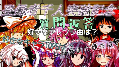 登録者1000人記念！質問返答動画！ Youtube