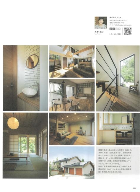【イエプロvol10】に掲載されています♪ 愛媛県松山市 株式会社クラス Kurasu Life Concord Design