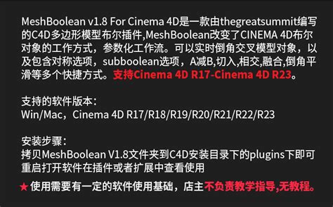 C4d多边形模型布尔插件 Meshboolean V18 支持r19 R20 R21 R23 Winmac C3626 创意街 创意街