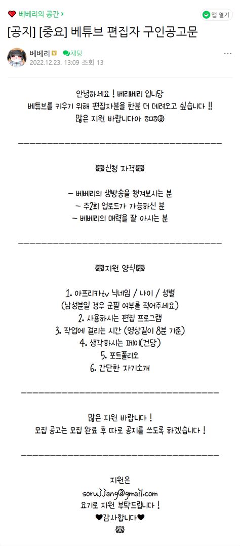 [베베리 카페 공지] [중요] 베튜브 편집자 구인공고문 숲 Soop 에펨코리아