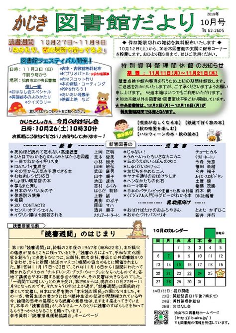 2019年10月号、発行しました 姶良市立図書館