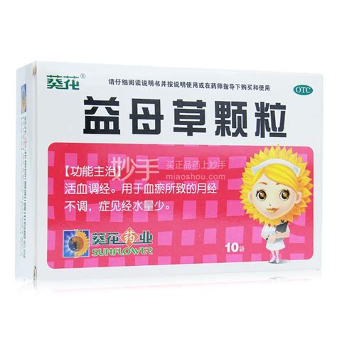益母草颗粒 葵花益母草颗粒15g 10袋 多少钱 在哪买 圆心大药房