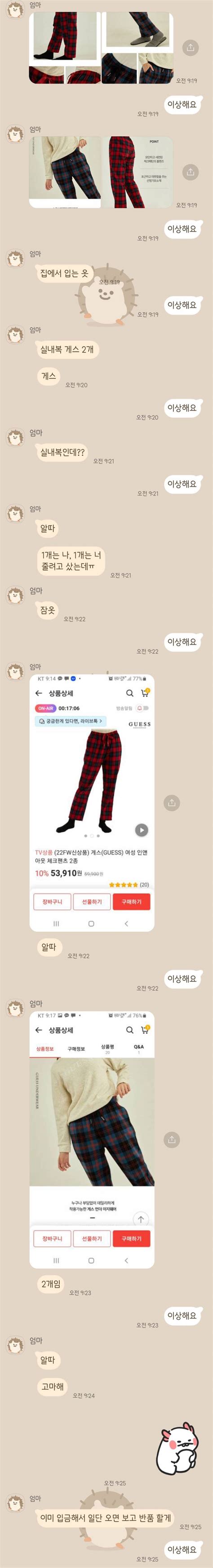 엄마가 홈쇼핑에서 산 옷 안 입겠다고 뻗대는 딸 일상 인스티즈instiz 익명잡담 카테고리