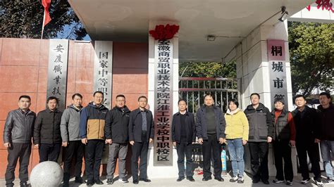 安徽商贸职业技术学院江淮工业学校中职校区正式揭牌