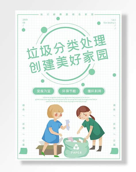 垃圾分类从你我做垃圾分类处理优点减少占地减少污染变废为宝其他素材模板下载 图巨人