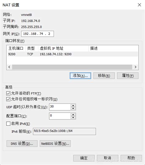 最全解决办法 完美解决宿主机无法访问虚拟机中elasticsearch服务 实现宿主机访问虚拟机的elasticsearch宿主机无法访问