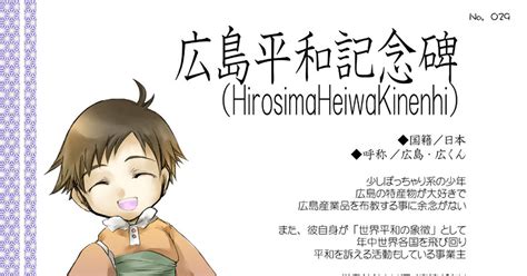 擬人化世界遺産 世界遺産擬人化 広島平和記念碑 蓮乗寺メイ（蓮冥）のイラスト Pixiv