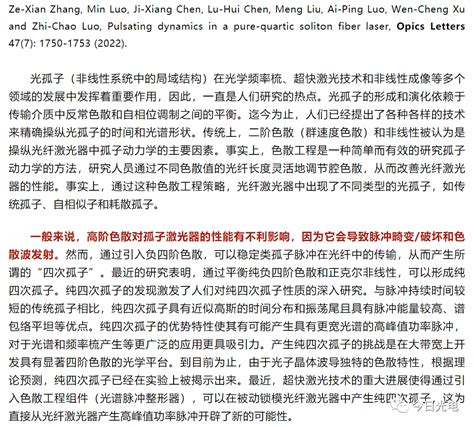 【半导光电】纯四次孤子光纤激光器的脉动动力学 Icspec