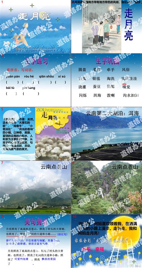 走月亮PPT课件2 冀教版三年级语文上册 免费ppt模版下载 道格办公共享平台