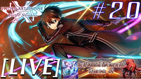 Live Sword Art Online Variant Showdown Event
