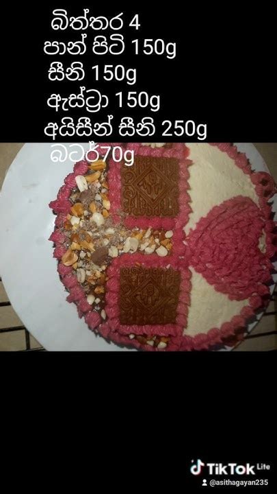 අඩුම මිලට උපන්දින කේක් එකක් ගෙදරම හදමු Youtube