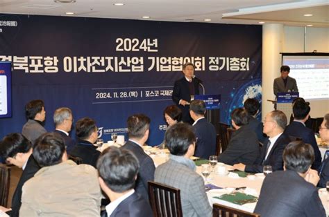 포항시 ‘원팀으로 이차전지 산업 글로벌 경쟁력 높인다 아시아경제