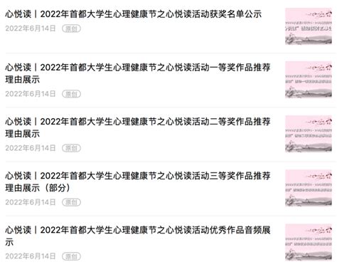 悦心！学校在2022年首都大学生心理健康节获佳绩北京日报网