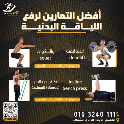 افضل التمارين لرفع اللياقة البدنية بريدة القصيمبريده لياقةبدنية
