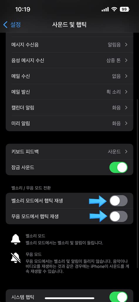아이폰 완전 무음모드로 바꾸는 방법