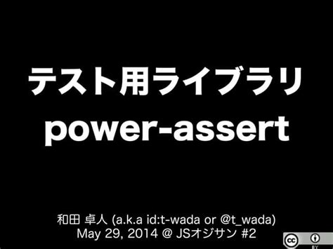 テスト用ライブラリ Power Assert Pdf