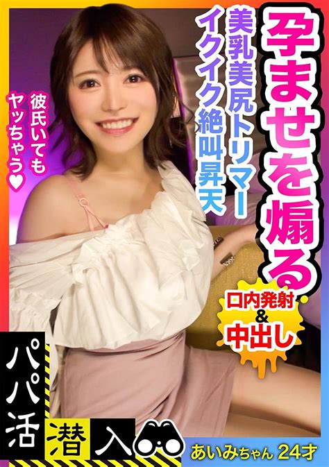 Jp 【7日間視聴期限】【パパ活潜入・あいみちゃん編】超有名パパ活アプリ「シ ガーダ ィ」でfカップ美白乳トリマーget