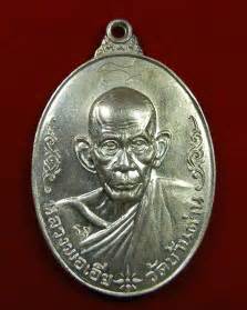 เหรียญเนื้อเงินหลวงพ่อเอีย ฉลองศาลาการเปรียญใหญ่ มีจาร ตอกโค๊ด แถมสวย