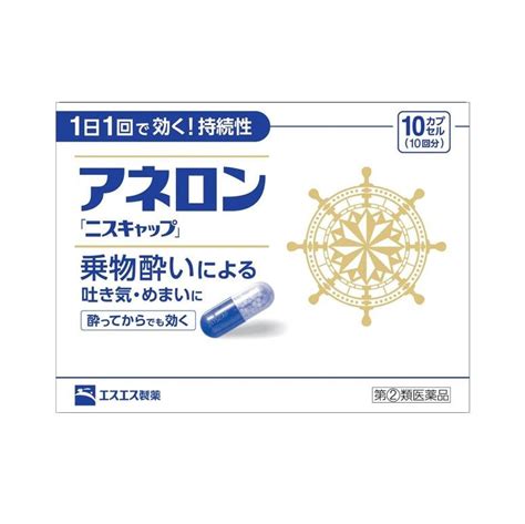 Ss製藥 白兔牌 暈車暈船藥 10粒裝 指定第2類醫藥品 120盒 日和優選