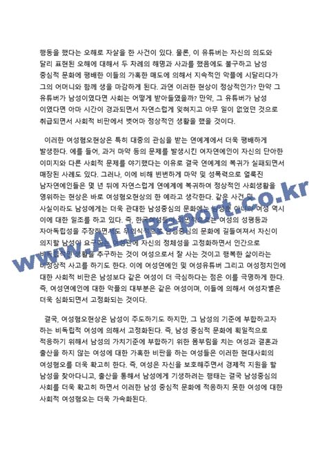 문화교양학과 여성의삶과문화 21세기 한국사회의 여성혐오와 청년세대의 삶을 정독하고 이 글이 다루는 문제의 본질 및 그