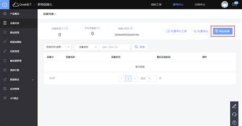 11 mqtt连接到OneNET云平台 野火 i MX Linux开发实战指南 文档