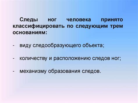 Методика экспертной идентификации человека по следам босых ног