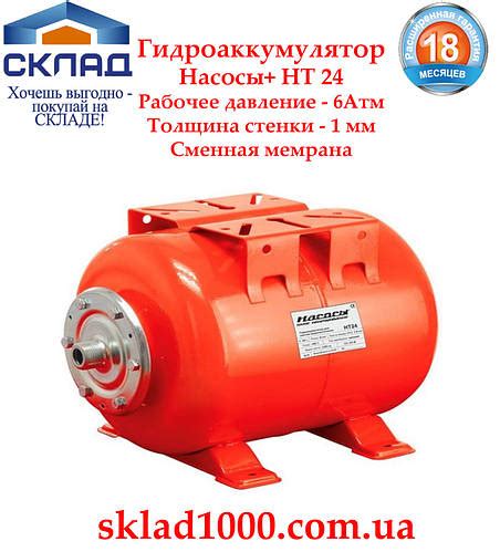 Гідроакумулятор Насоси+ HT 24 (24 л) (ID#1149237511), цена: 973 ...