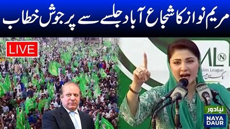 Pml N Workers Convention At Shujaabād Maryam Nawaz Fiery Speech