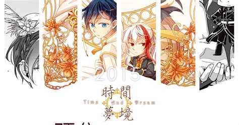 特殊傳說 特傳同人本 時間夢境先行宣傳 曉于のイラスト Pixiv