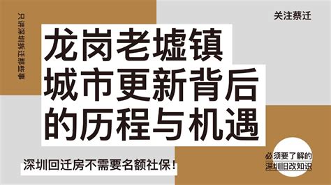 龙岗老墟镇 城市更新背后 的历程与机遇 Youtube