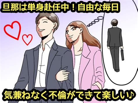 「単身赴任中だから絶対バレないよ♡」マッチングアプリで不倫しまくり妻 → 現在は？ 【ftn】