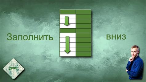 Как в Excel заполнить пустые ячейки Youtube