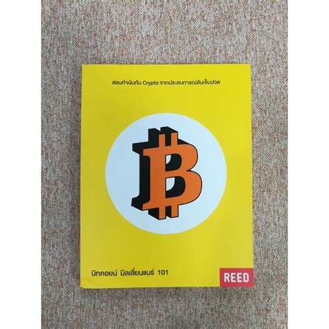 บิทคอยน์ มิลเลี่ยนแนร์ 101 B8 Shopee Thailand