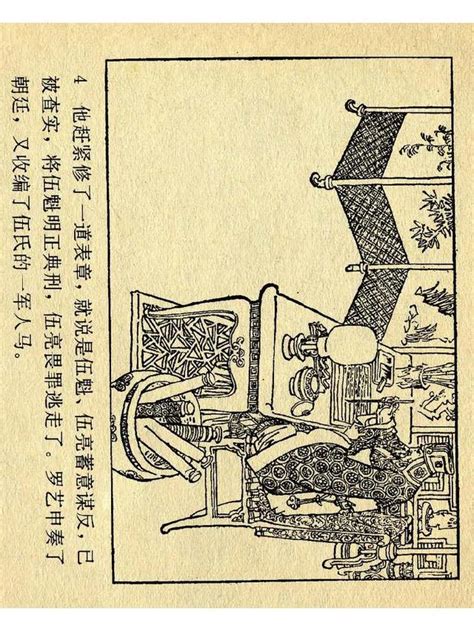 橫版連環畫 興唐傳（03）大鬧花燈 每日頭條