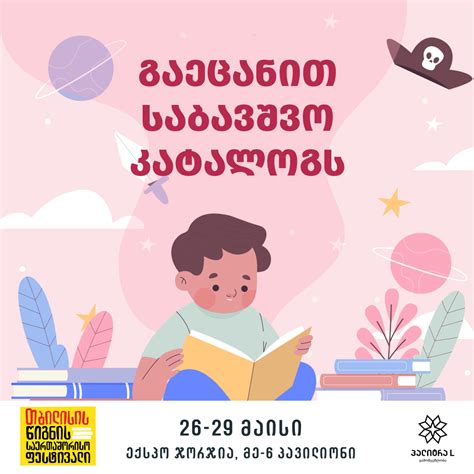 🥳 26 29 მაისის Palitra L Publishing • ბავშვებისთვის Facebook
