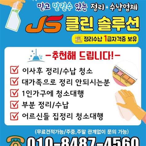 정리정돈청소 동네업체