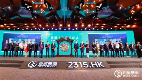 Bvcf Portfolio 百奥赛图香港上市，目标成为全球新药发源地